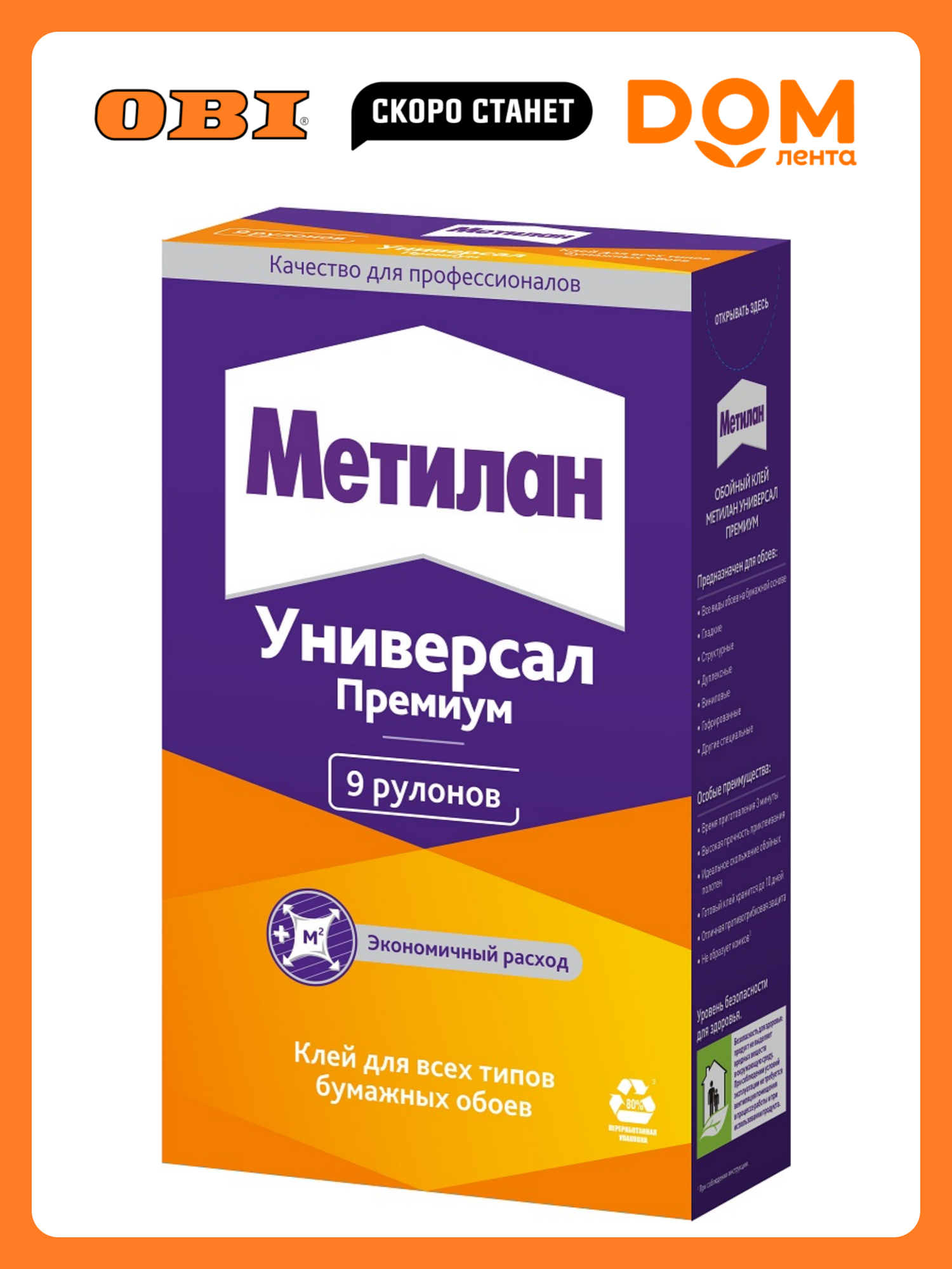 Обойный клей Metylan Универсал для всех типов бумажных обоев 250 г