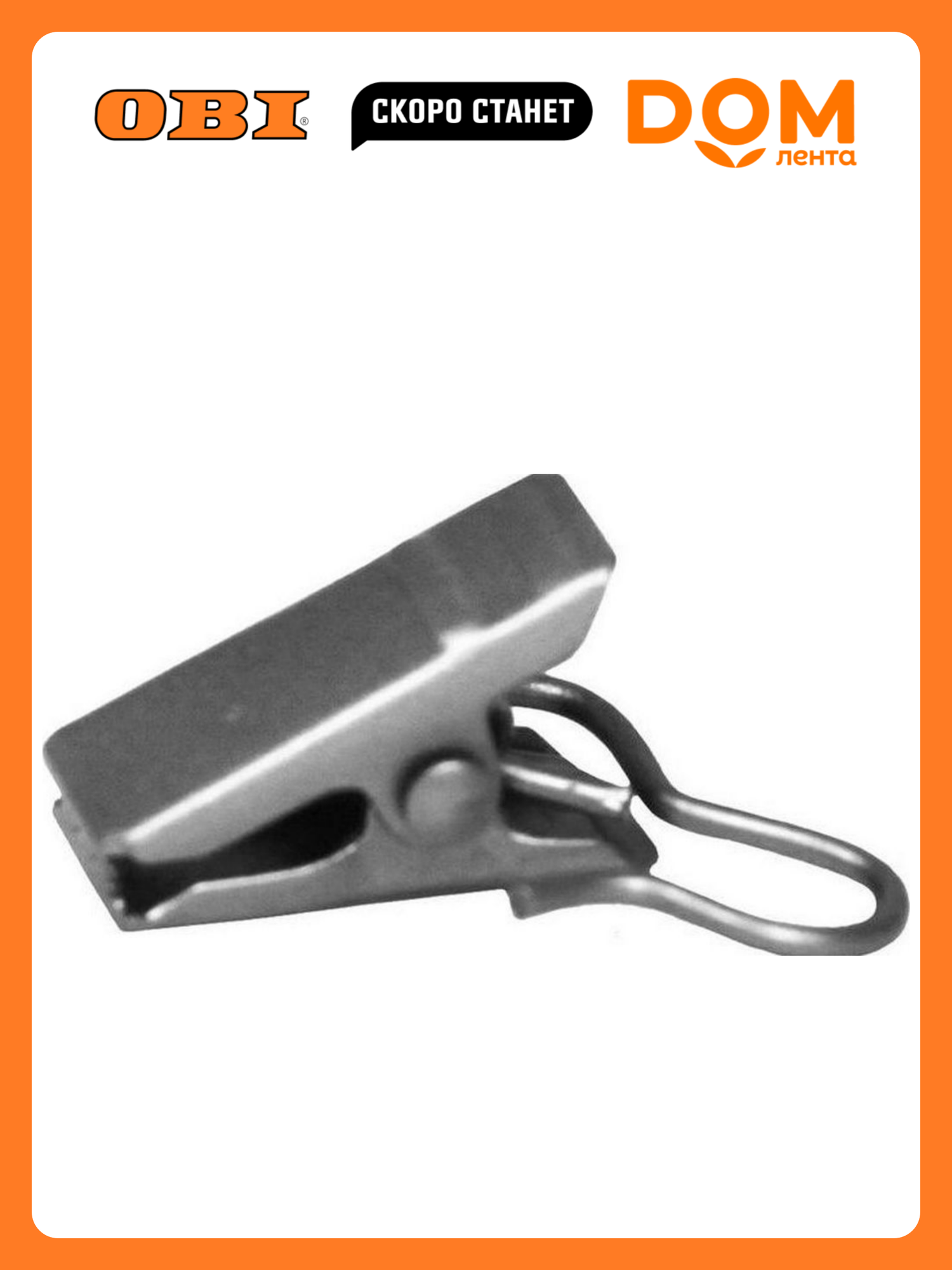 Зажимы для штор HOME ACCESSORY стальной сплав серебряный 10 см 10 шт