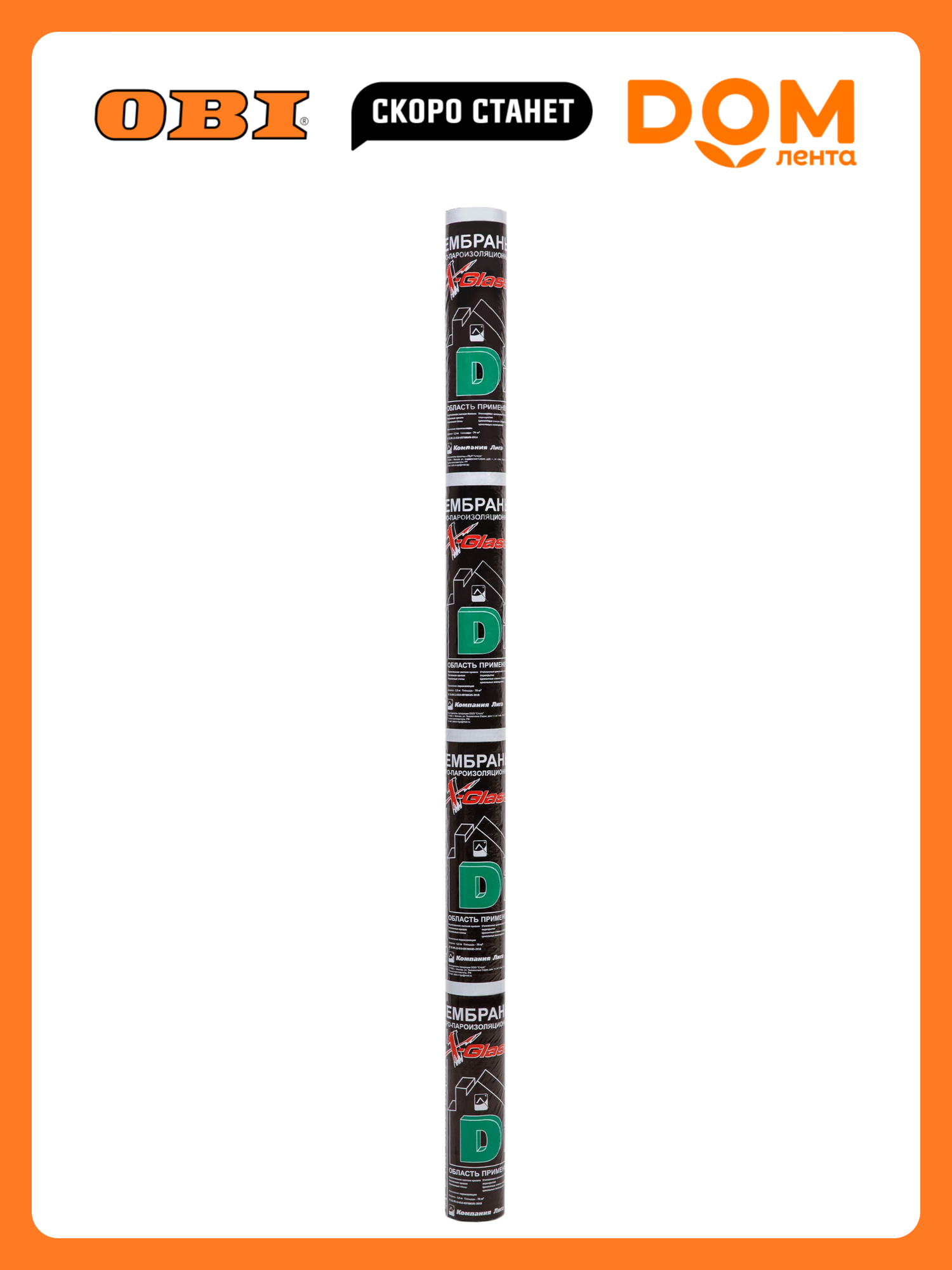 Мембрана гидро-пароизоляционная универсальная D X-glass 1,5х46,66 м (70м2)