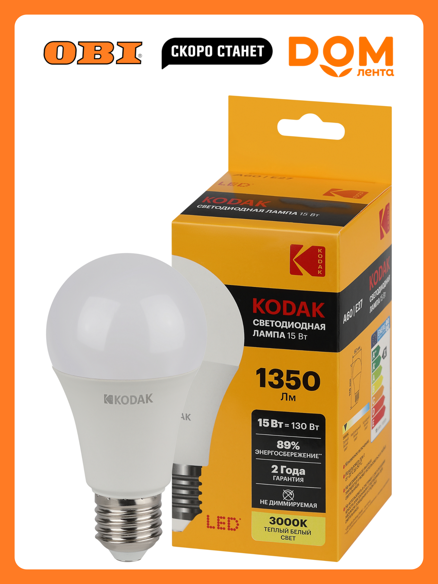 Лампочка Kodak A60-15W-830-E27, светодиодная, E27, груша, теплый белый свет