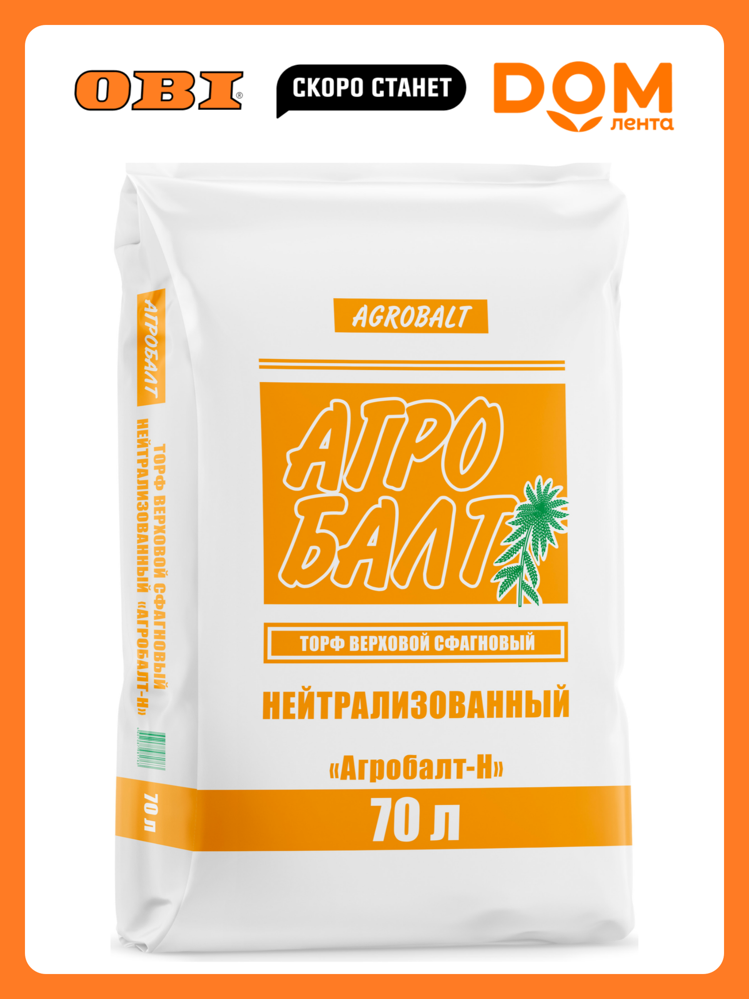 Торф нейтрализованный "Агробалт-Н" 70л