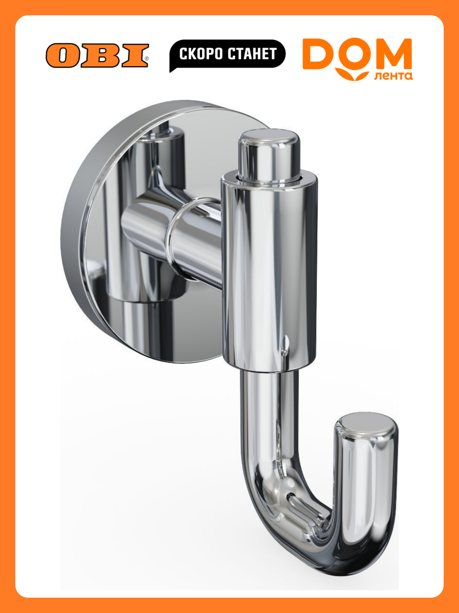 Крючок Fora "Lord", нержавеющая сталь, хромированное покрытие, сменные кольца, 1 шт