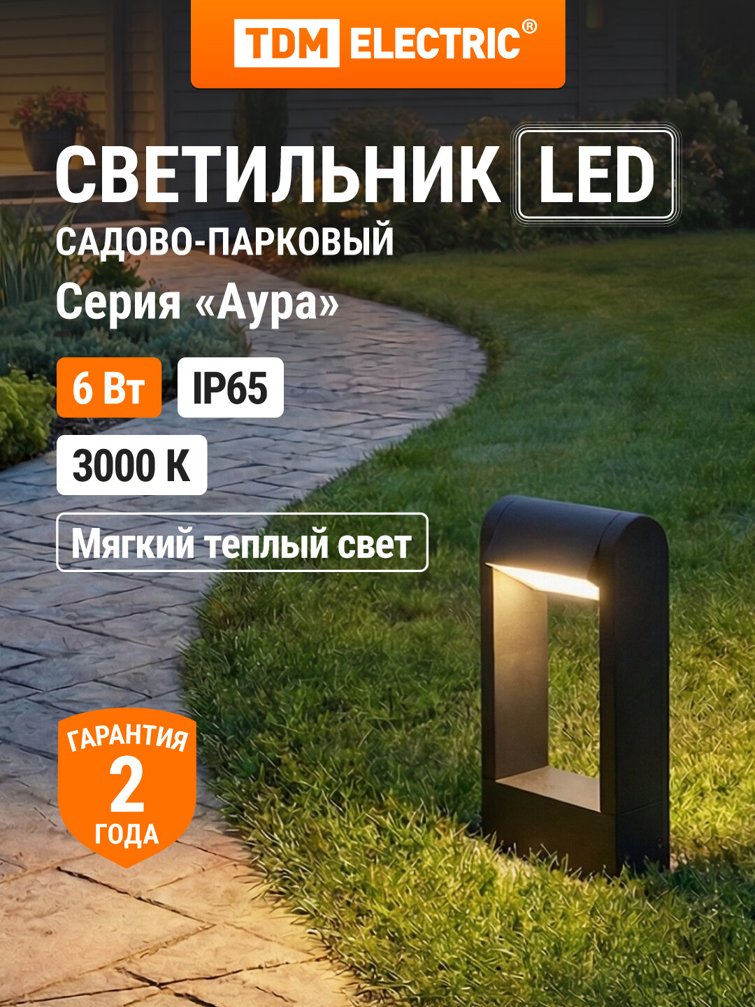 Садовый светильник LED, Аура, H300 мм, 6 Вт, 3000 K, алюм./черный, IP65, TDM Electric