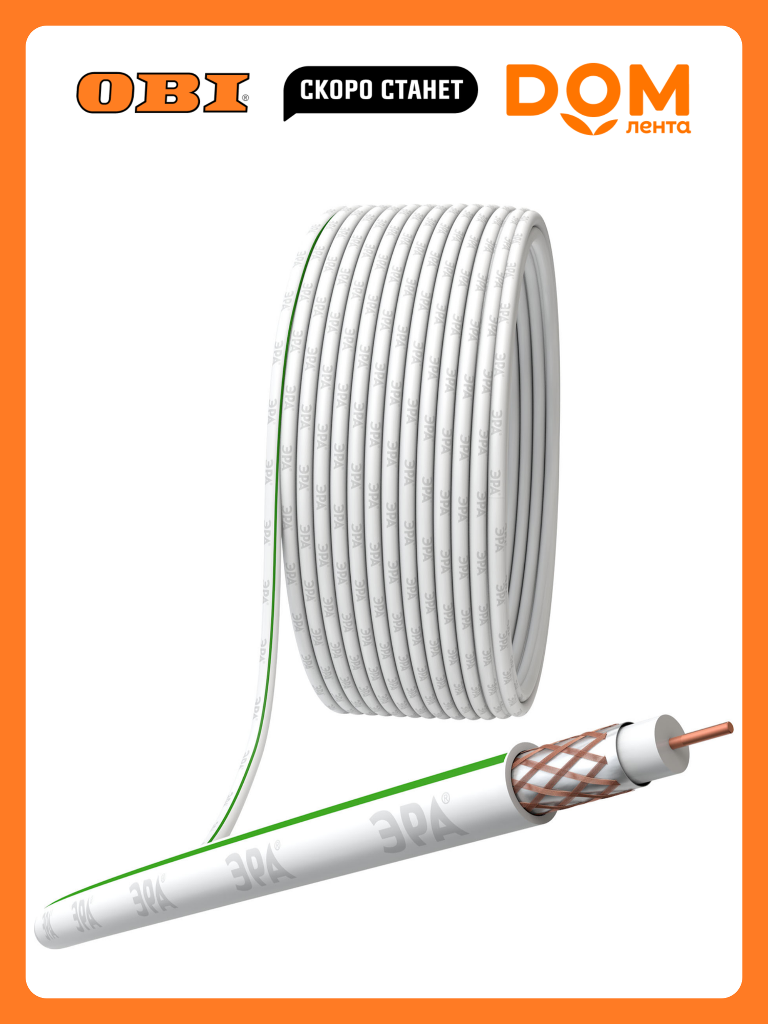 Кабель коаксиальный ERA SAT 703 B 75 Ом Cuоплётка Cu 75% PVC белый бухта 100 м