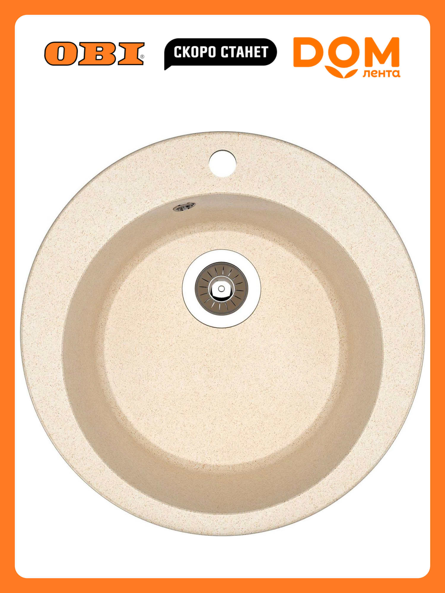 Мойка кухонная BAMBOO "Орион", искусственный мрамор, круглая, бежевая