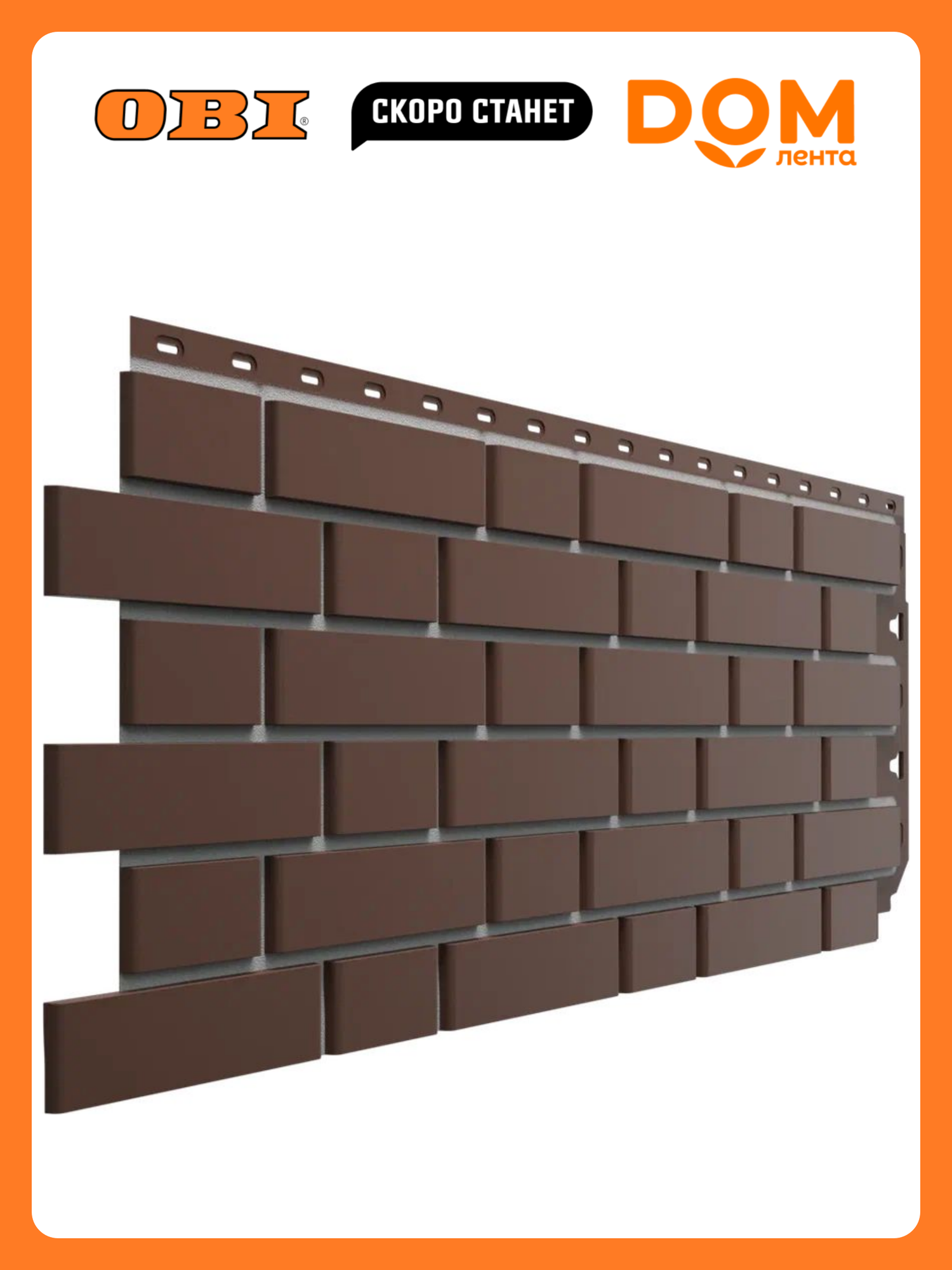Фасадная панель Docke Флемишь, имитация кирпича, коричневая, 1095х420х0,23 мм, 1шт