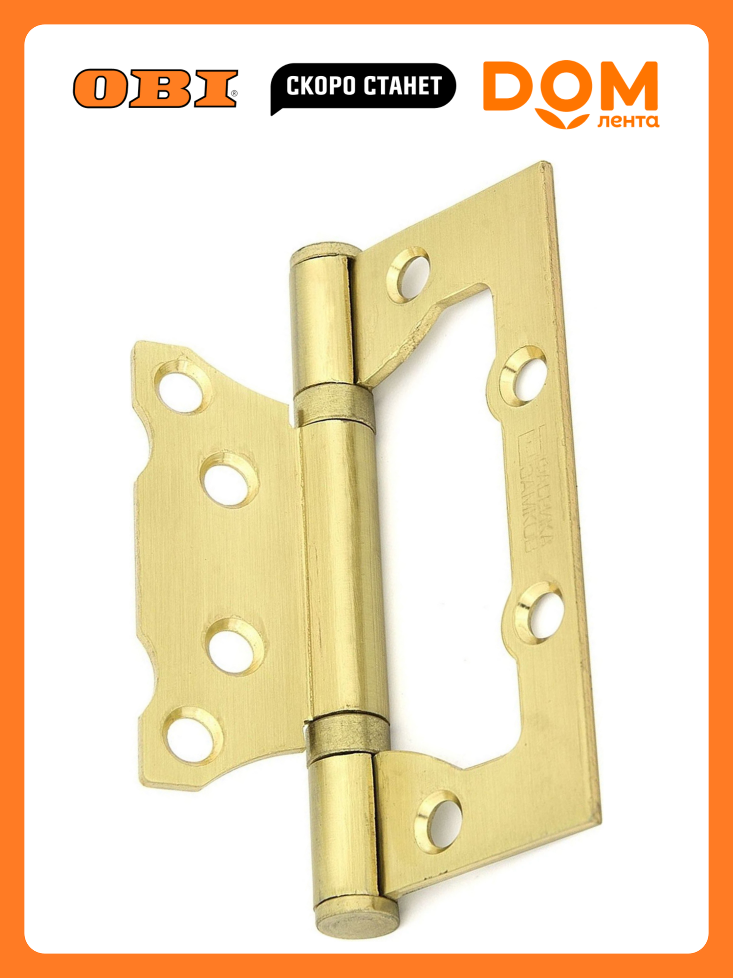 Дверная петля разъемная накладная фабрика замков 100х75х2,5 мм матовая латунь