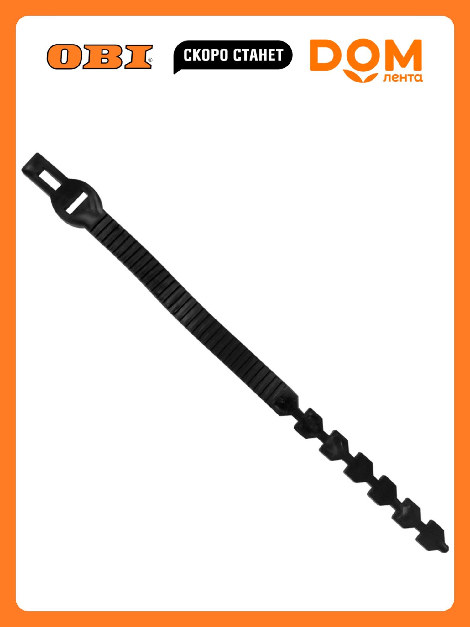 Хомут садовый GargenShow 1 шт