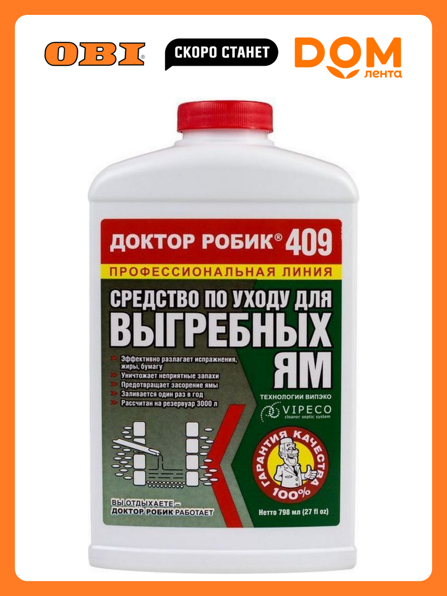 Универсальное средство для выгребных ям Доктор Робик 409 0,8 л