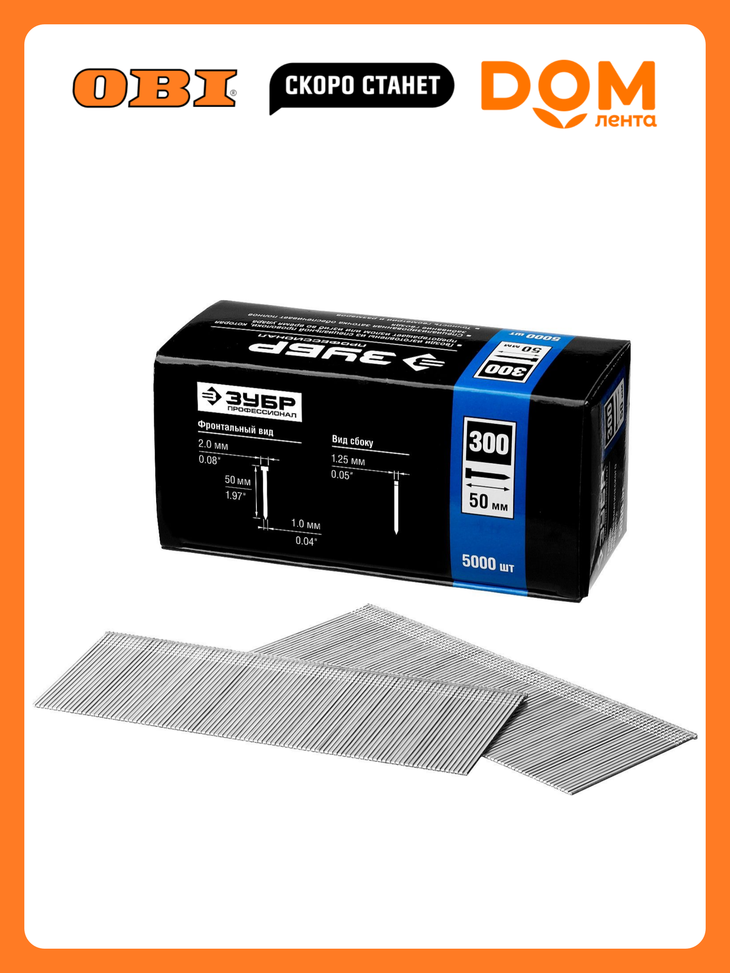Гвозди для нейлера ЗУБР тип 18ga (47 / 300 / f) 50 мм 5000 шт