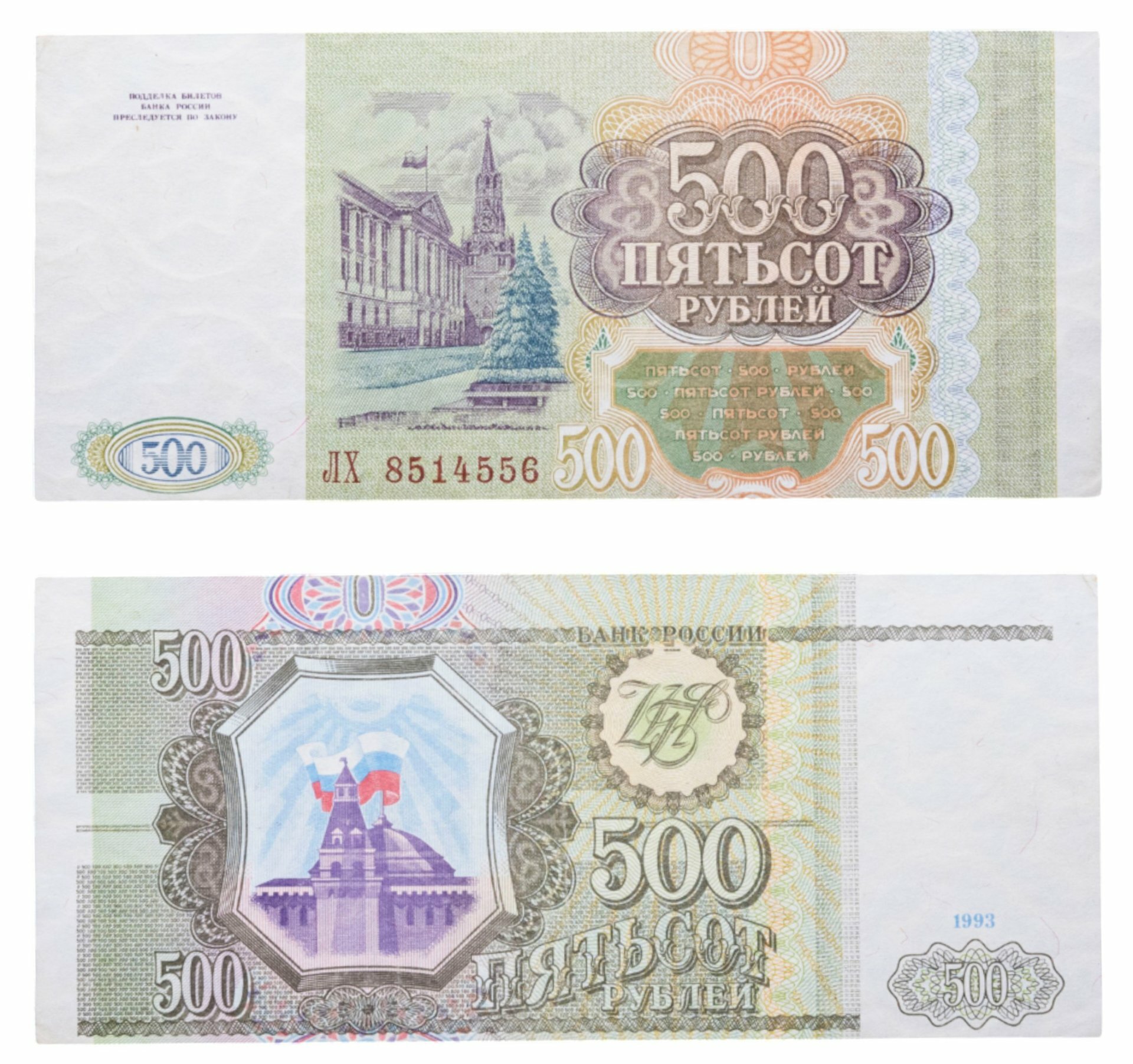 500 рублей 1993 тип литер Большая/Большая, бумага серая пресс