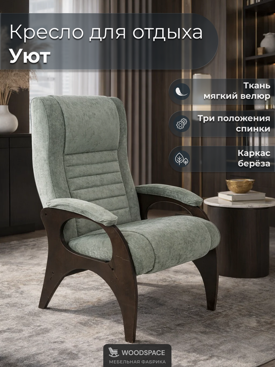 Кресло для отдыха Wood Space "Уют" в дизайнерском крое, 3 положения спинки, скандинавский стиль