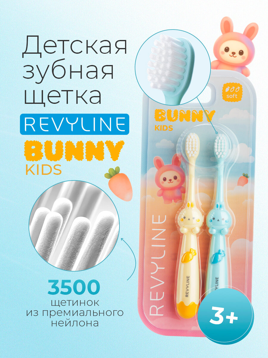 Зубная щётка Revyline "Bunny Duo", для детей от 3 лет, мягкая, набор 2шт.