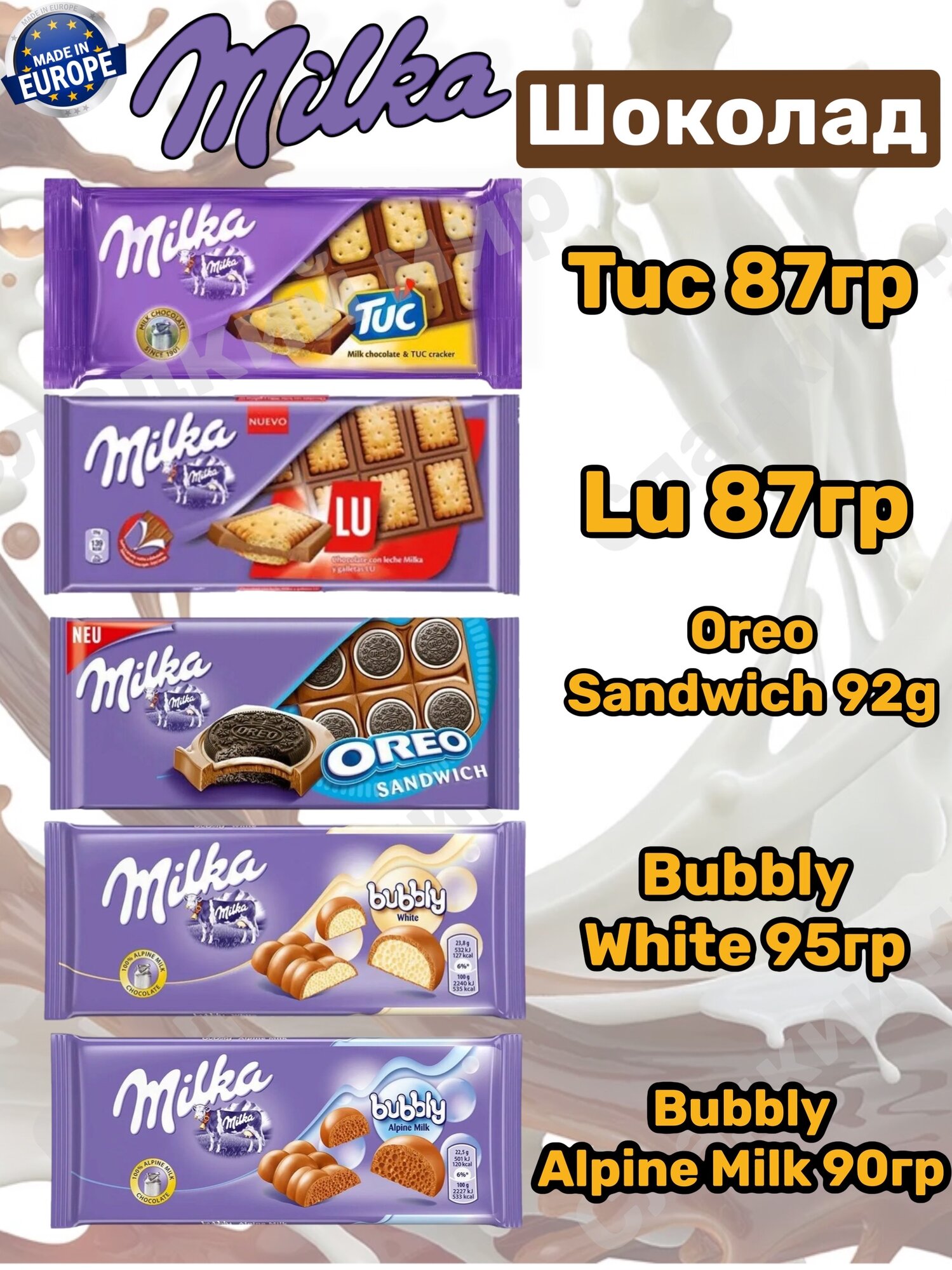 Шоколад Milka / Милка Микс вкусов, 5шт