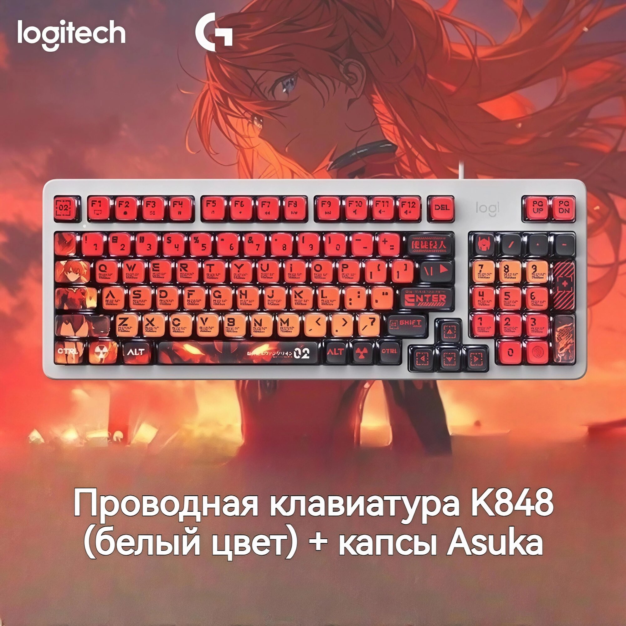 Logitech K848: кастомная проводная механическая клавиатура с подсветкой и сменяемыми компонентами（белый, Asuka）