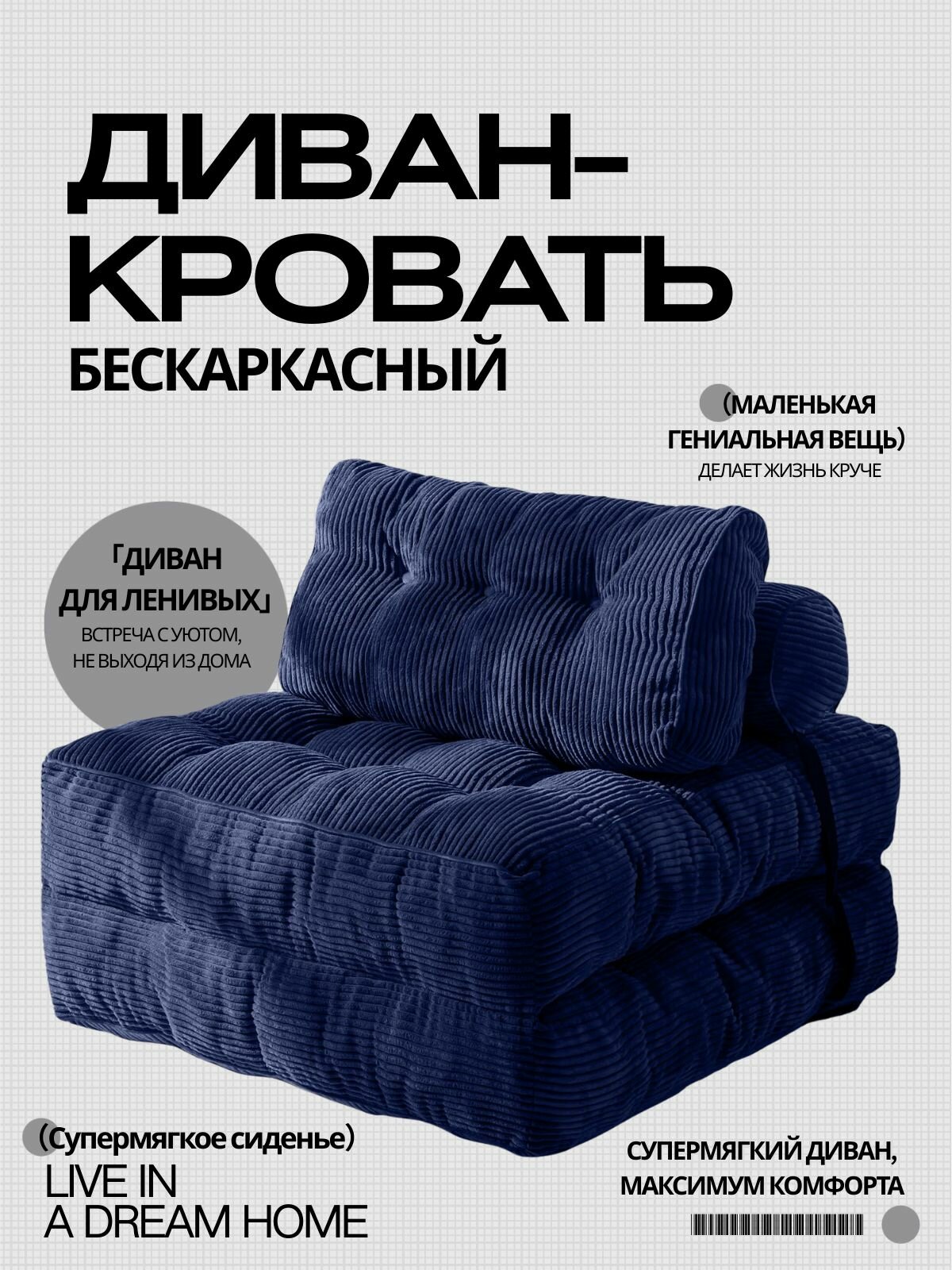 Бескаркасная мебель Диван-кровать складной мягкий Вафля с подушками, матрас 85х190, для зала, спальни, офиса, детской