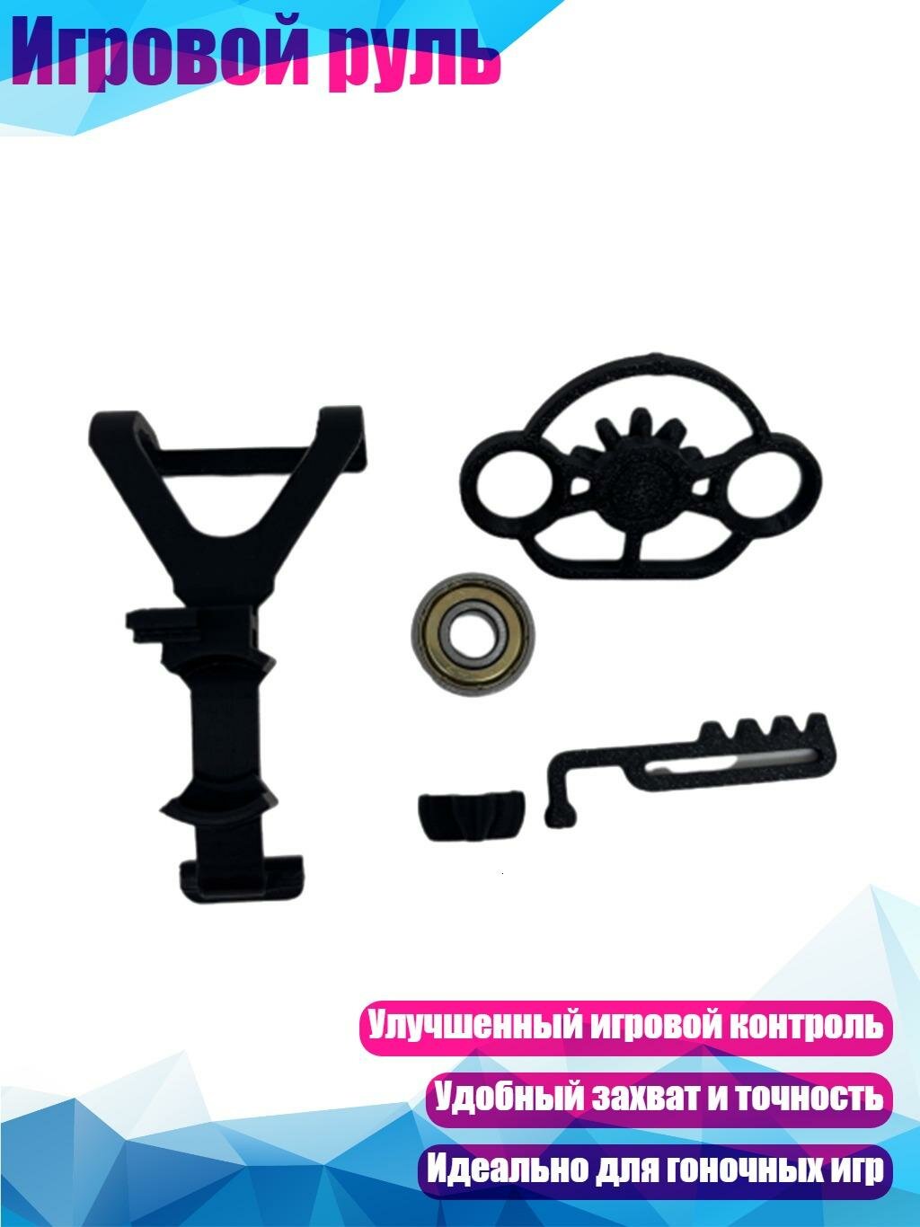 Игровой руль, Черный