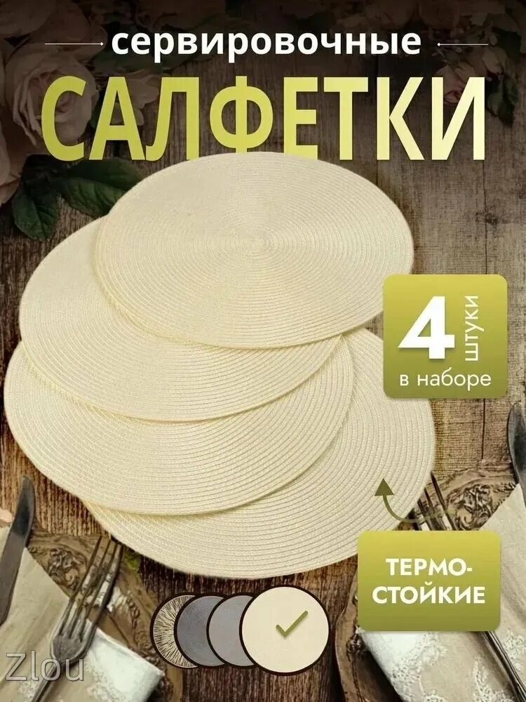 Салфетка сервировочная Джут 38x38см, 4шт.