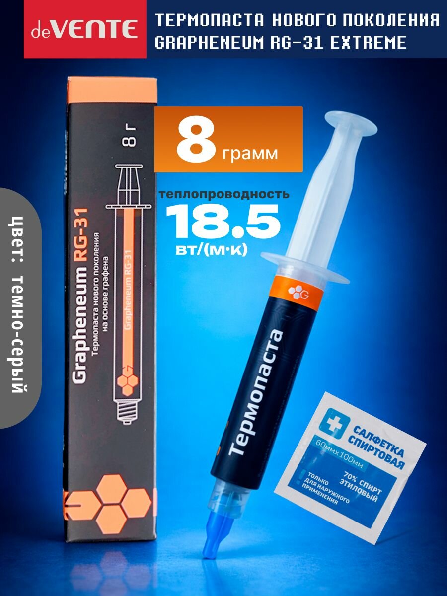 Высокопроизводительная термопаста Grapheneum RG-31 EXTREME 8 г для флагманских CPU и GPU