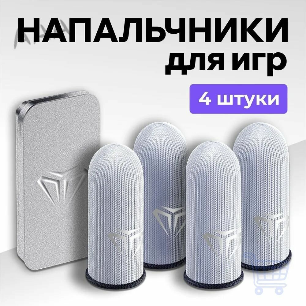 Напальчники для игр, напальчники для игр на телефоне PUBG, Стандофф 2.