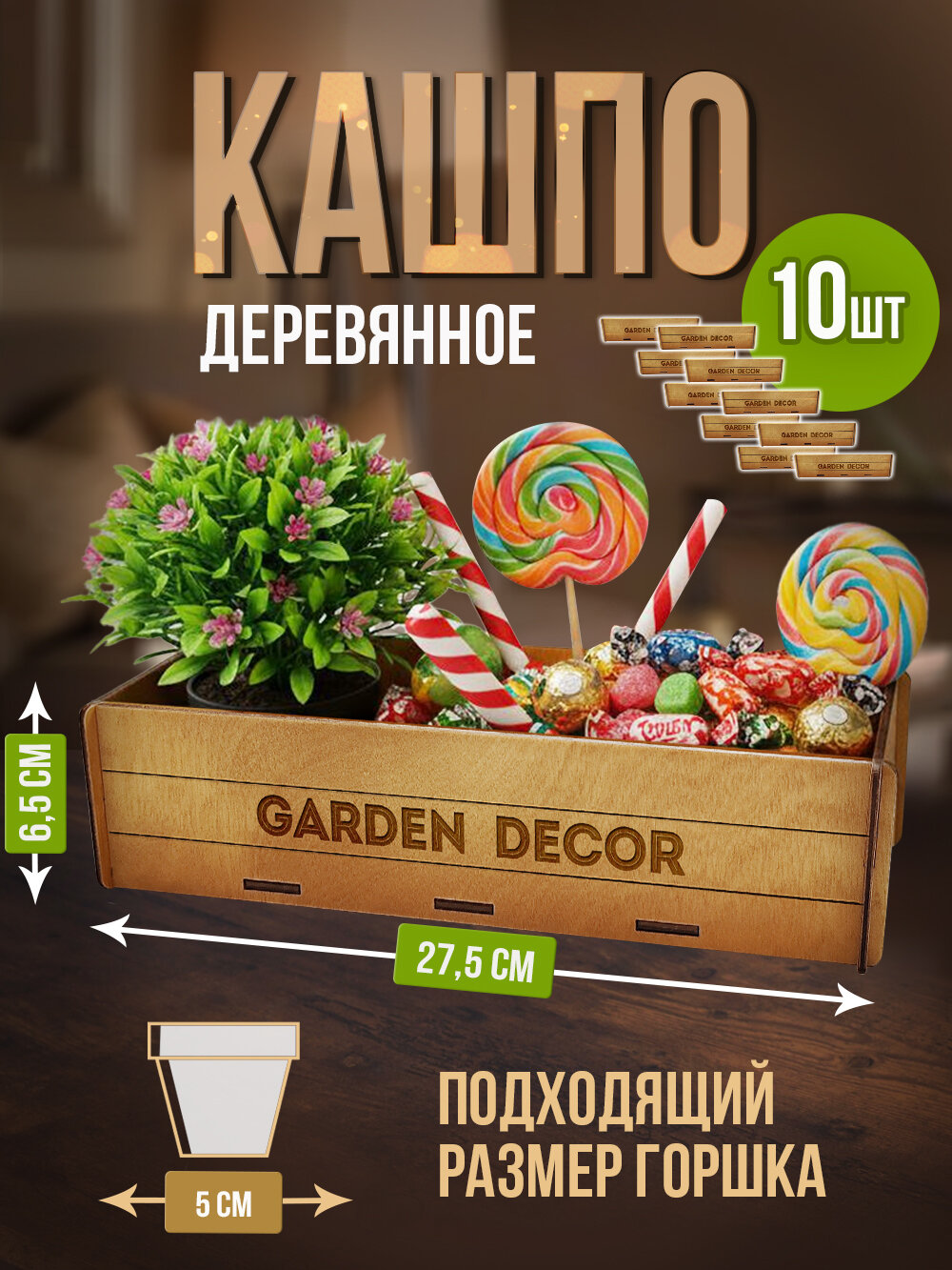 Кашпо Wooden Dreams маленькое деревянное для декора и цветов 10 шт Garden Decor