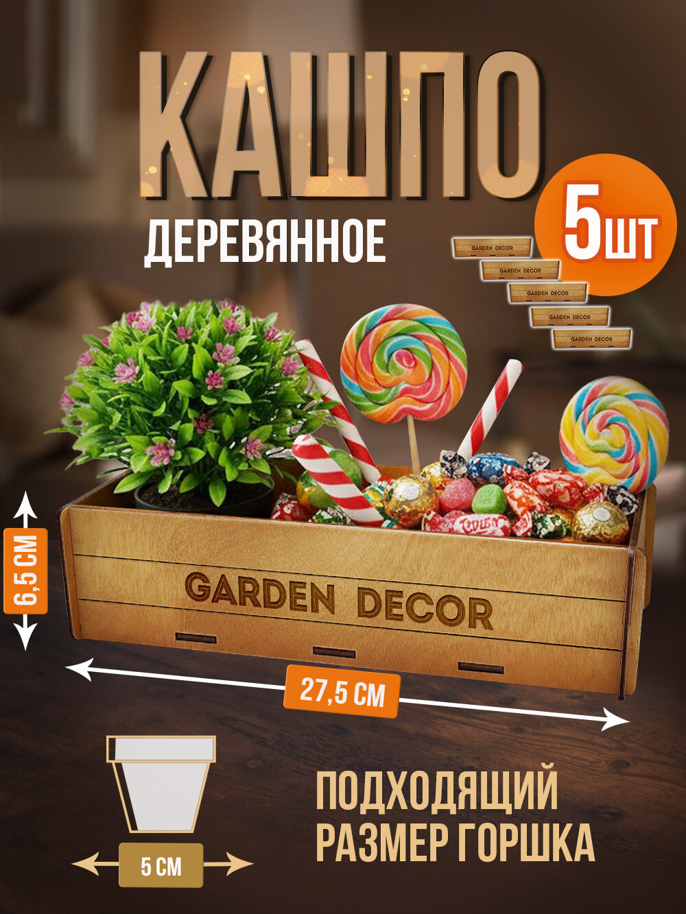 Кашпо Wooden Dreams маленькое деревянное для декора и цветов 5 шт Garden Decor