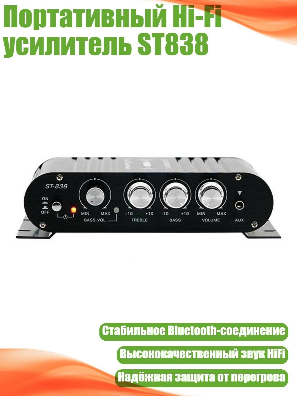 Портативный Hi-Fi усилитель ST838, Черный