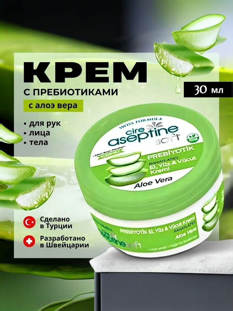 Крем для рук Cire Aseptine Prebiotic Care Cream Aloe Vera 30 мл Питательный с пребиотиками, витамином Е и Алоэ Вера