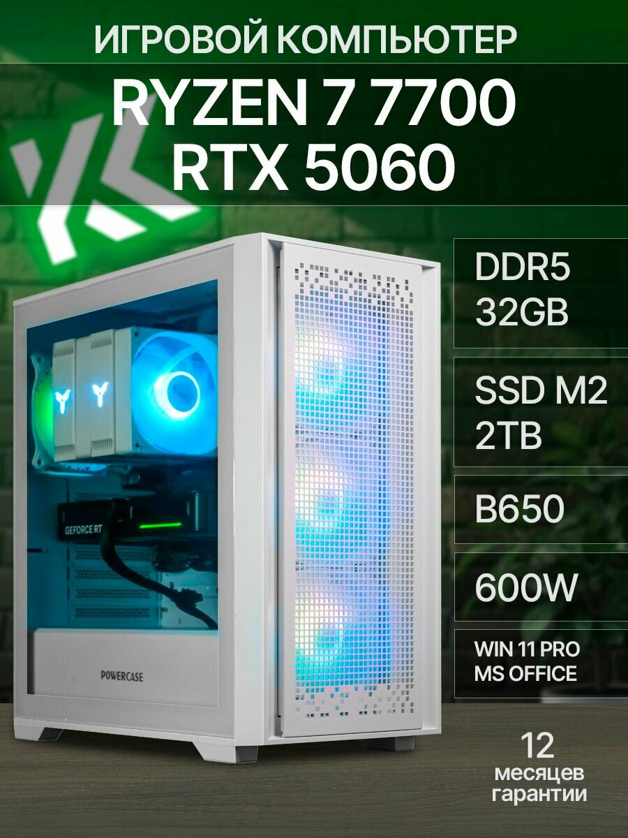 ПК в сборе Белый R7 7700, RTX 5060 8GB, DDR5 32GB, SSD 2000GB