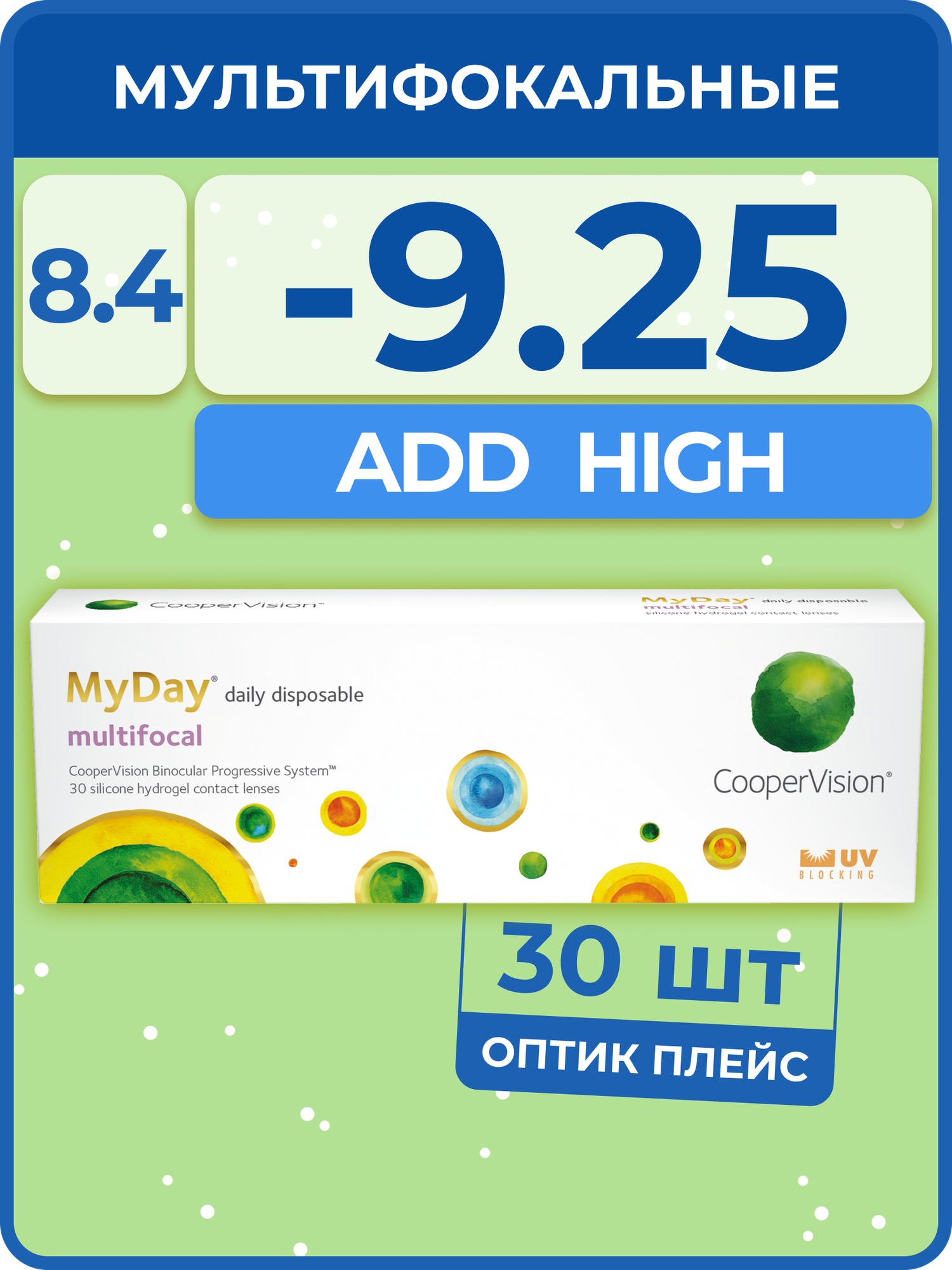 Контактные линзы MyDay Multifocal (30 линз) ADD HIGH -9.25 R 8.4