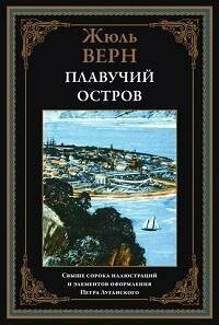 Книга "Плавучий остров"
