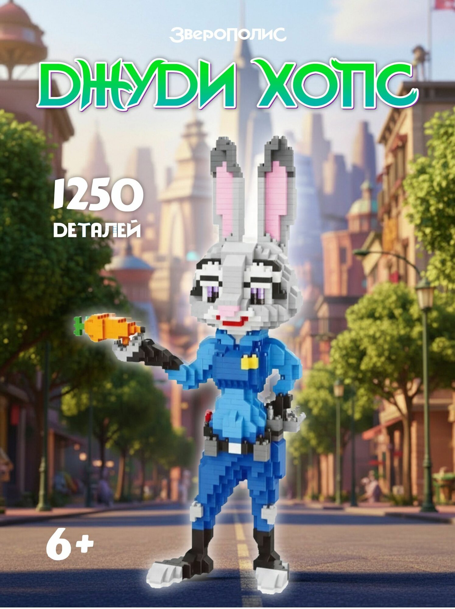 Конструктор "Заяц Джуди", 3D, 1250 элементов, с 6 лет, Зверополис