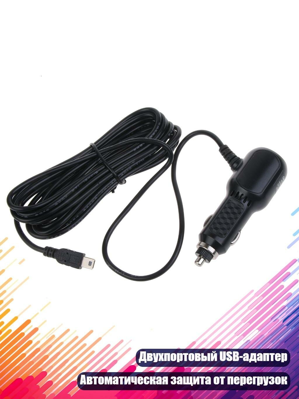 Автомобильный адаптер питания для видеорегистратора