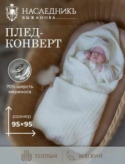 Плед с капюшоном для новорожденного "Вьюнок" НаследникЪ Выжанова