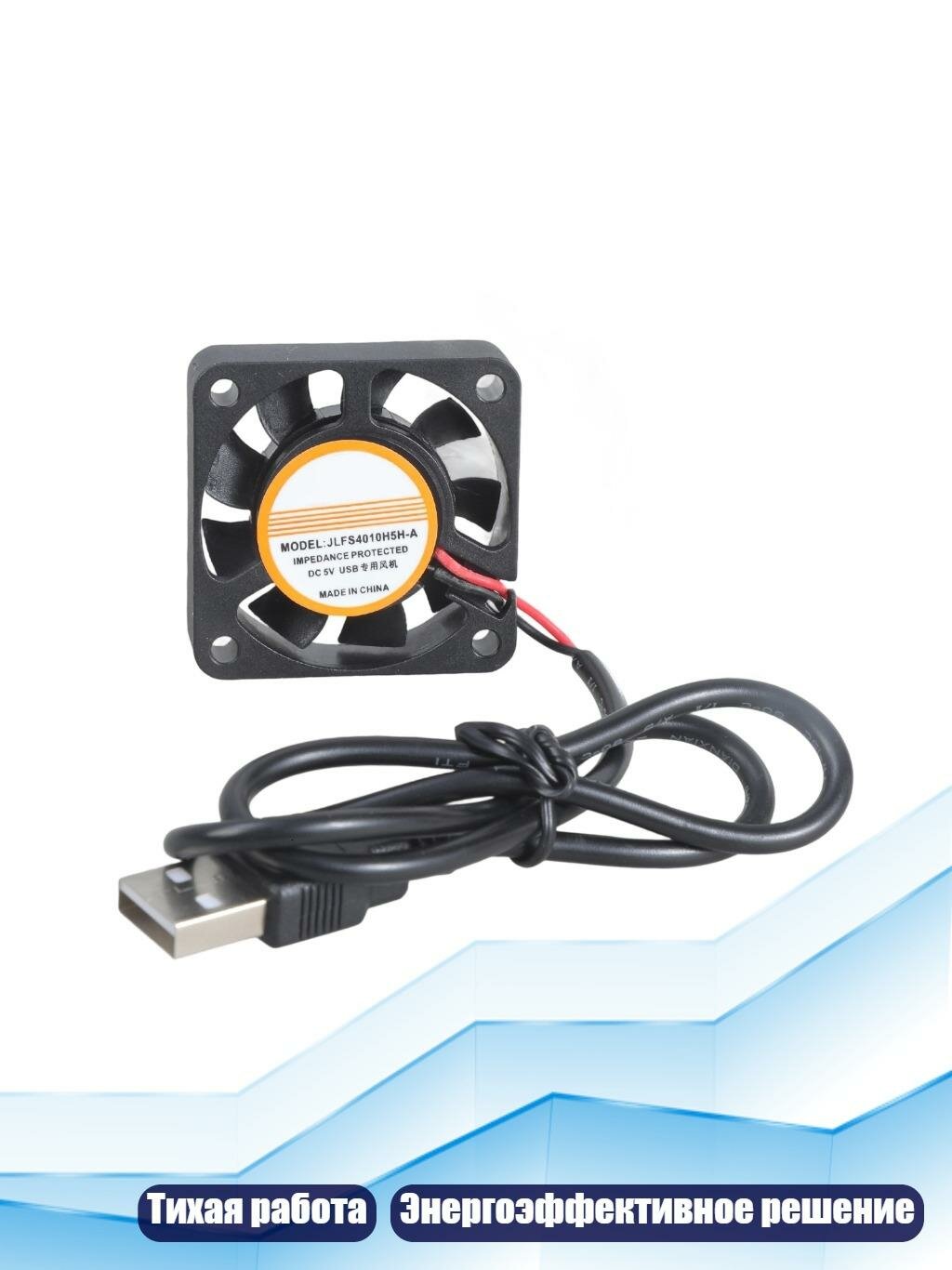 Тихий USB-вентилятор 40 мм