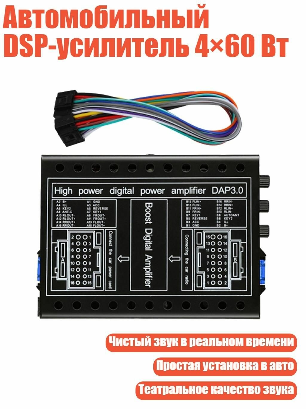 Автомобильный DSP-усилитель 4 60 Вт
