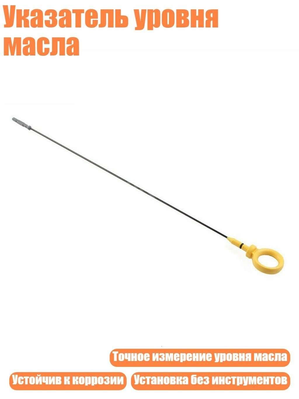 Указатель уровня масла