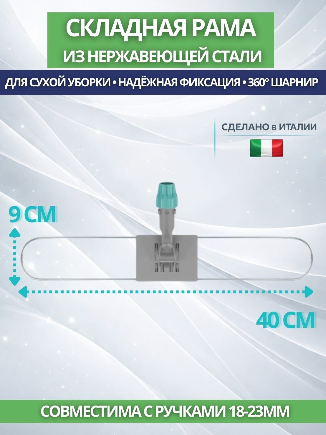 Держатель (Флаундер) Складная рама TTS из нержавеющей стали, 40х9 см (арт. 00000801)