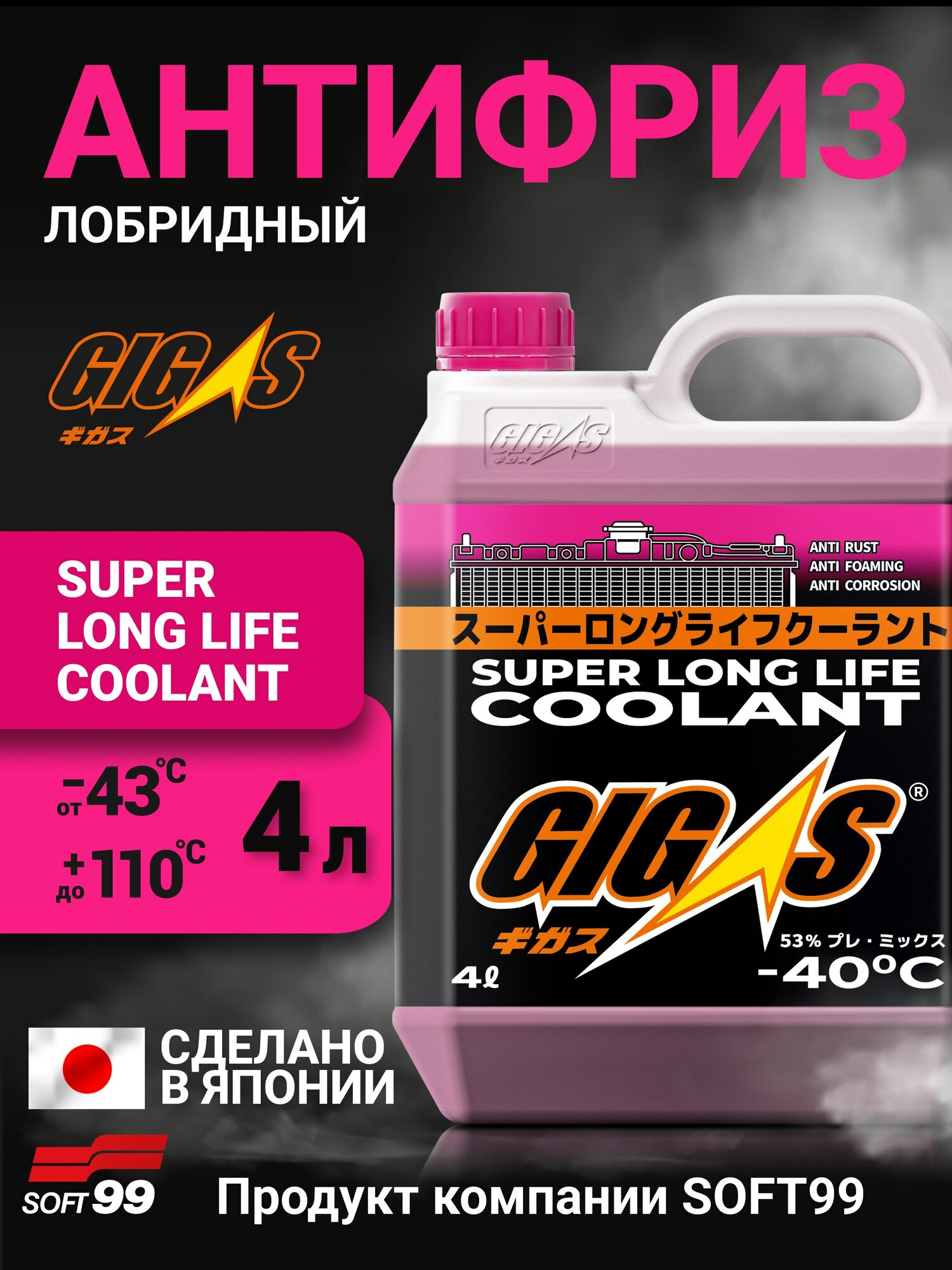 Антифриз розовый -40 4 литра g12++ SLLC JIS K 2234 Gigas Soft99 лобридный, японская охлаждающая жидкость для автомобиля