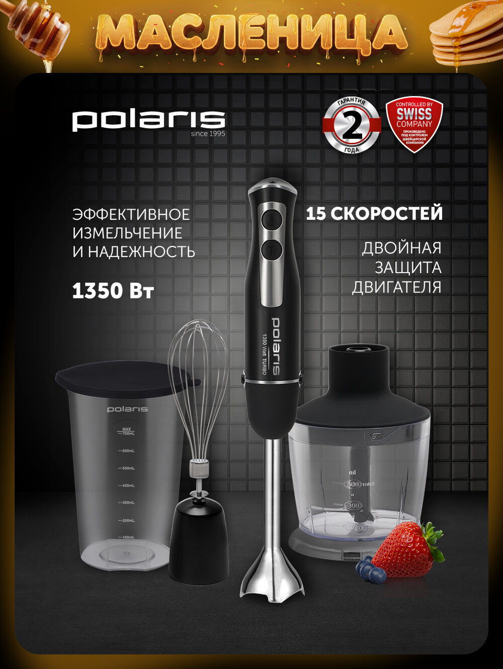 Блендер погружной PHB 1385 ручной мощный с насадками, измельчитель, миксер, черный