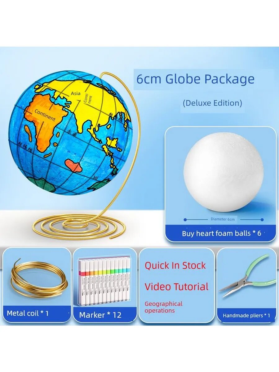 Набор DIY Глобус - Улучшенный Делюкс 6см, 6 штук