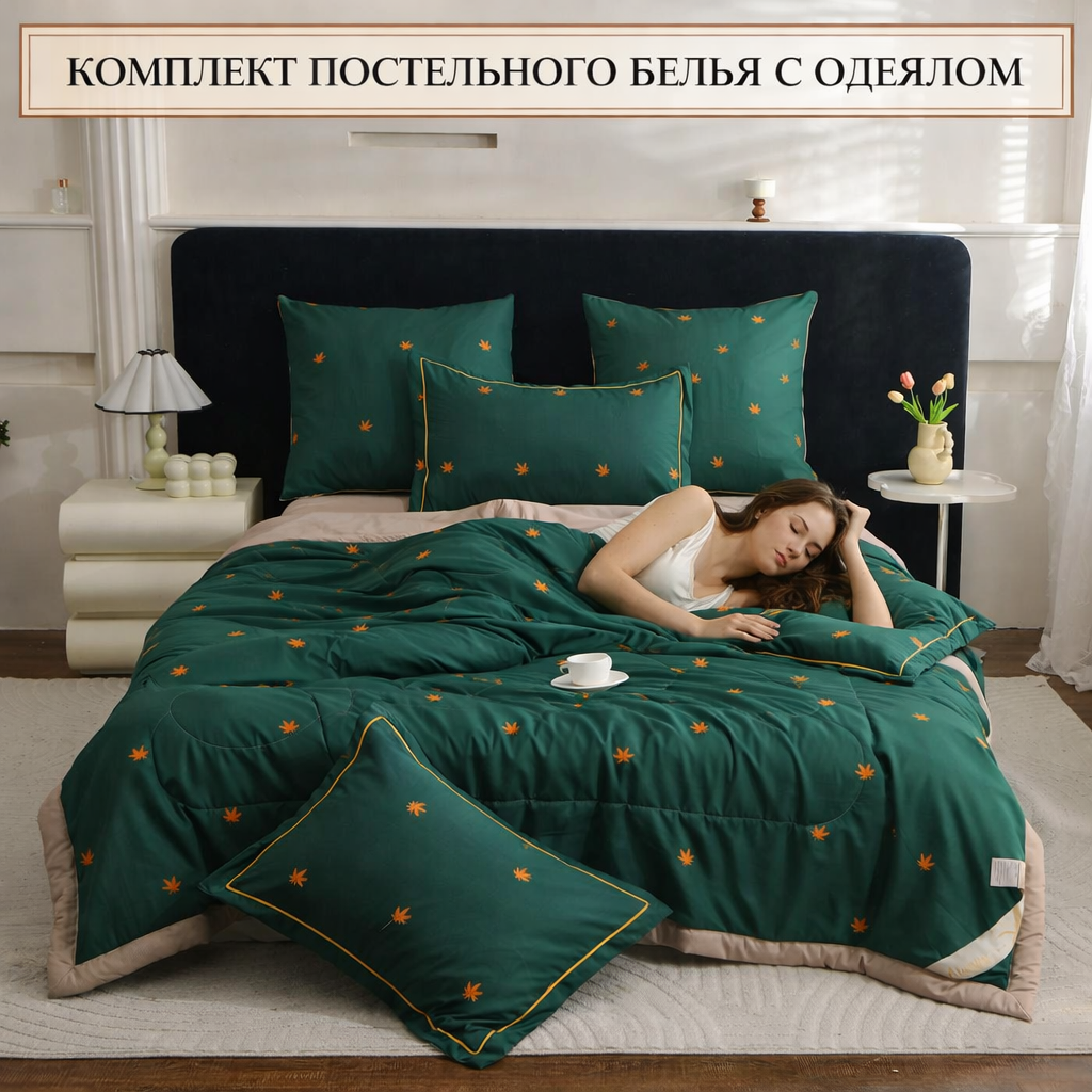 Комплект постельного белья евро с одеялом Alanna - Зеленый Листочки