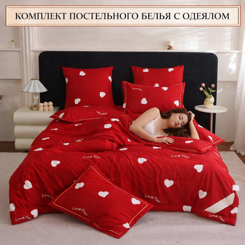 Комплект постельного белья евро с одеялом Alanna - Красный Сердечки