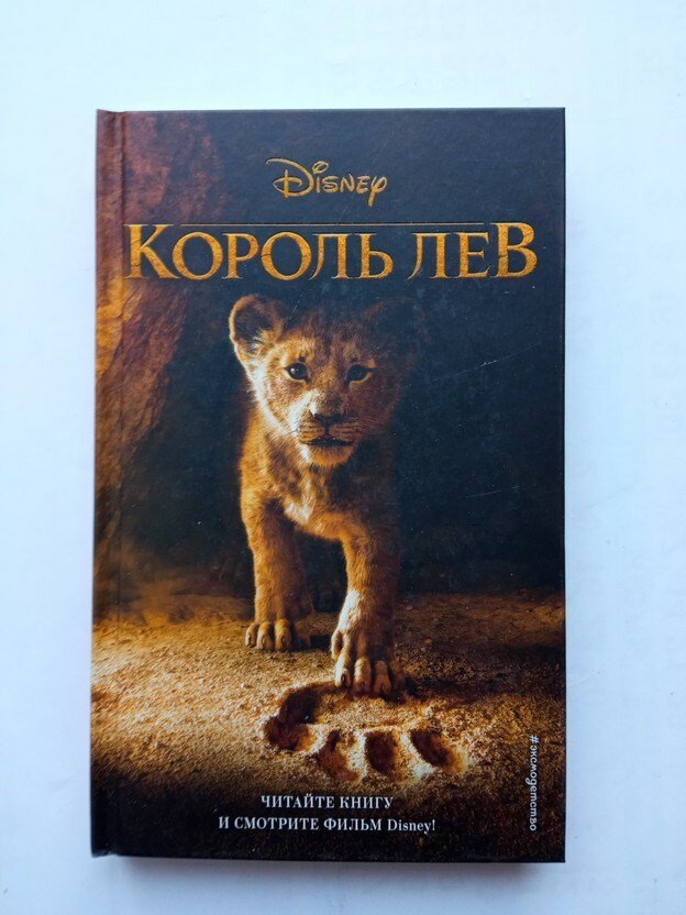 Элизабет Рудник. - Король Лев. | Уолт Дисней. Нерассказанные истории. - 2022