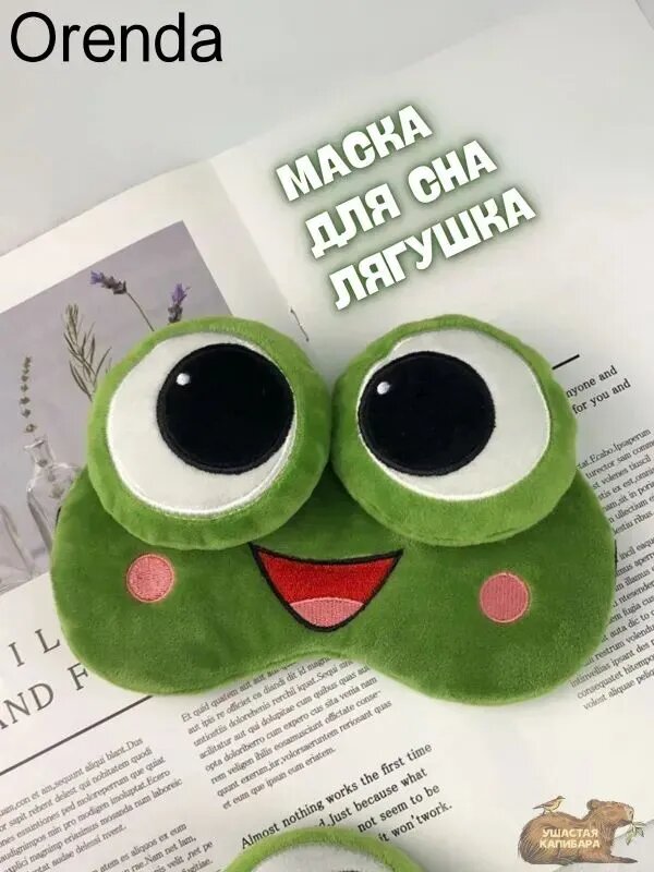 Маска для сна