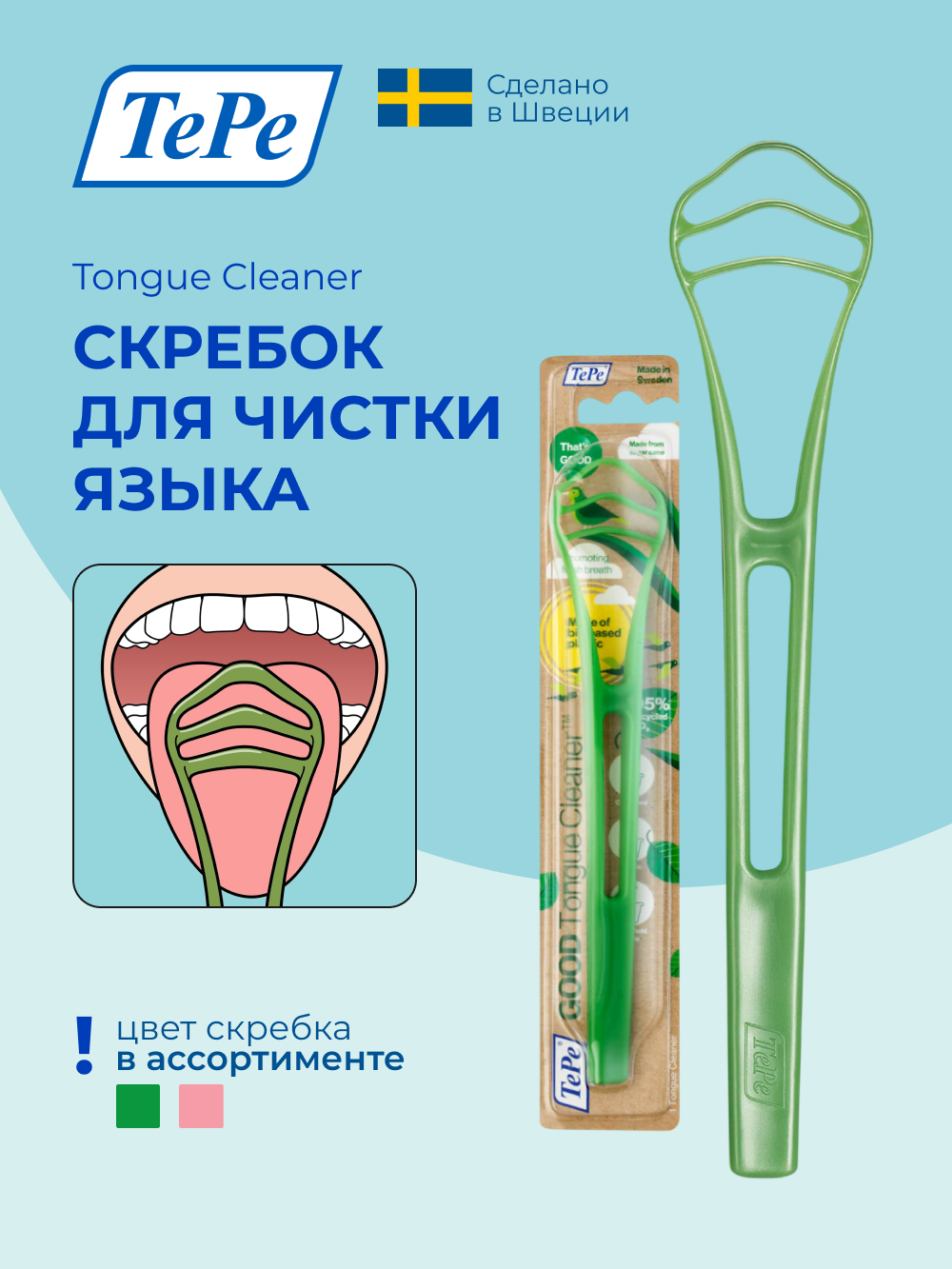 Скребок TePe Tongue Cleaner для чистки языка