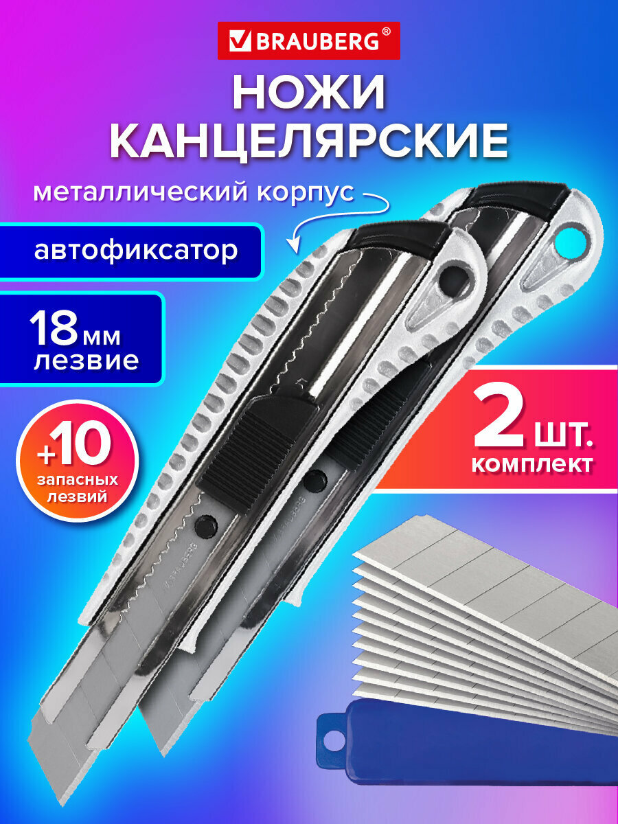 Нож канцелярский строительный универсальный набор 2 шт, 10 сменных лезвий 18 мм, металлический корпус, Brauberg, 273929