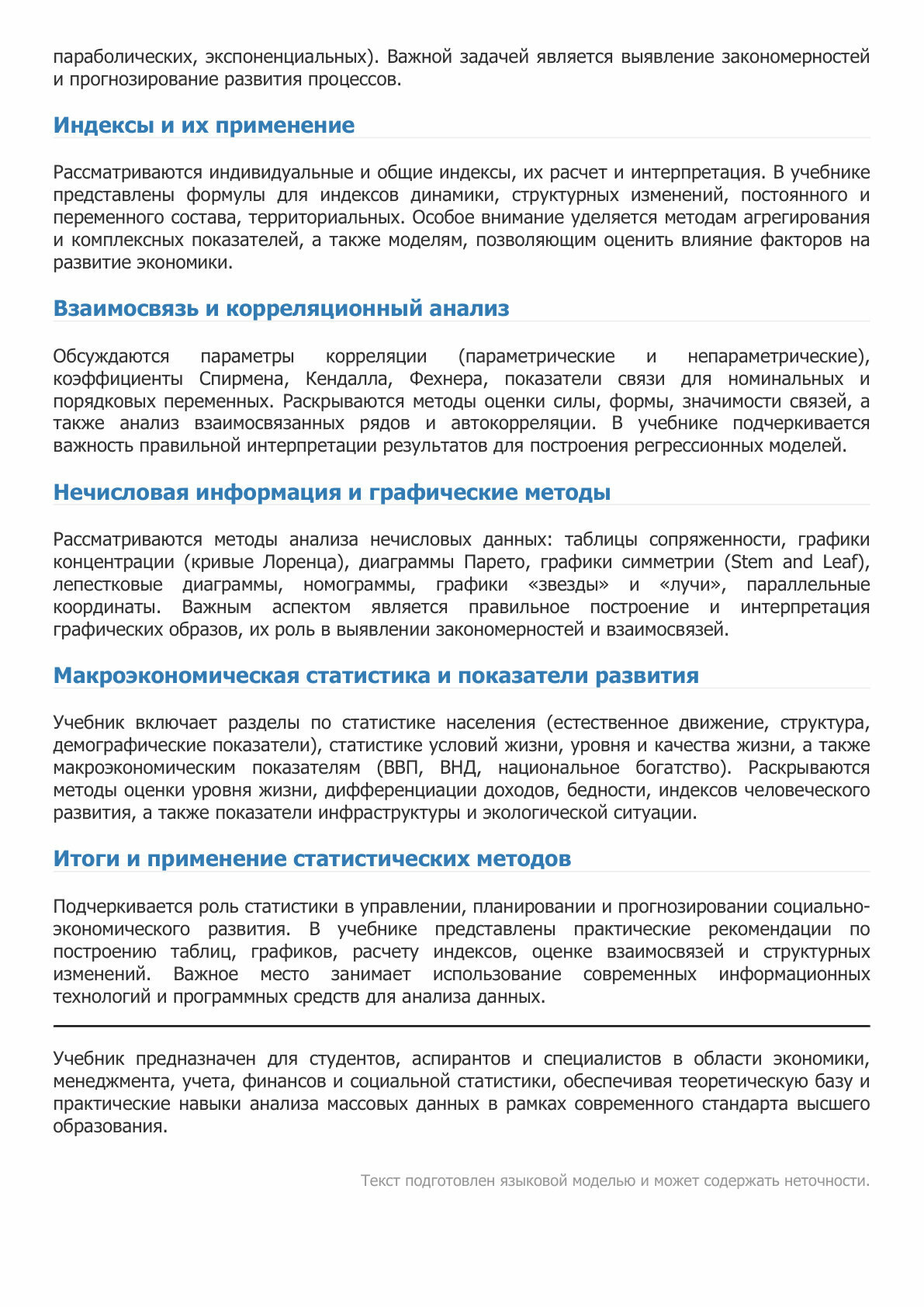 Статистика: Учебник. Глинский В. В, Серга Л. К, Ионин В. Г. и др, - 5-е изд, перераб. и доп. Высшее образование. 2026г, 372с. — фото 1