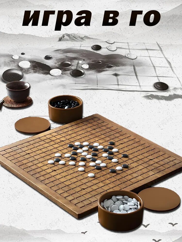 Набор деревянных досок для игры в го/шахматы из цельного дерева, черно-белые нарды