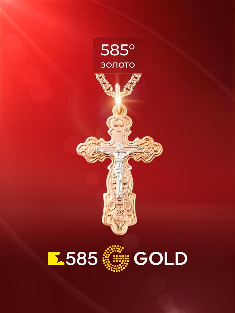 Крестик, красное золото, 585 проба, родирование